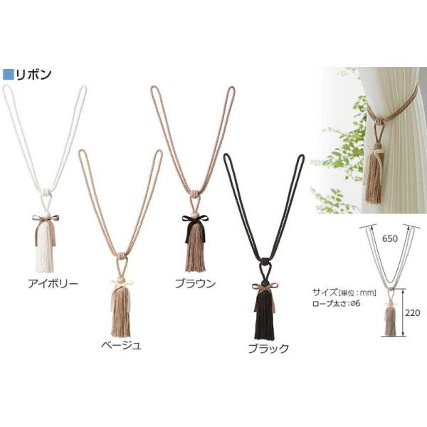 たっせる タチカワのカーテンレール カーテン アクセサリー タッセル●リボン（1本）