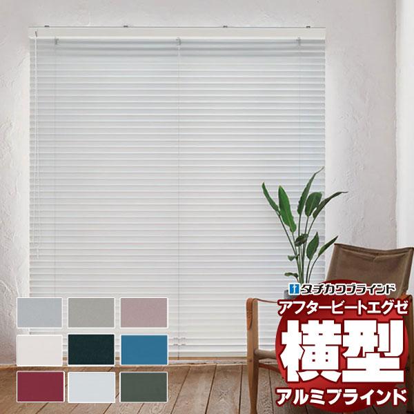 商品：アフタービートエグゼ35【採寸方法】幅は5mm、高さはご希望高さに応じた適応寸法で、ピッタリ高さは微調整で短くできます。【取付方法】天井付けも正面付けも取付ビスとブラケットを使い取り付けます。アルミとウッドのマテリアルミックスを楽しめ...