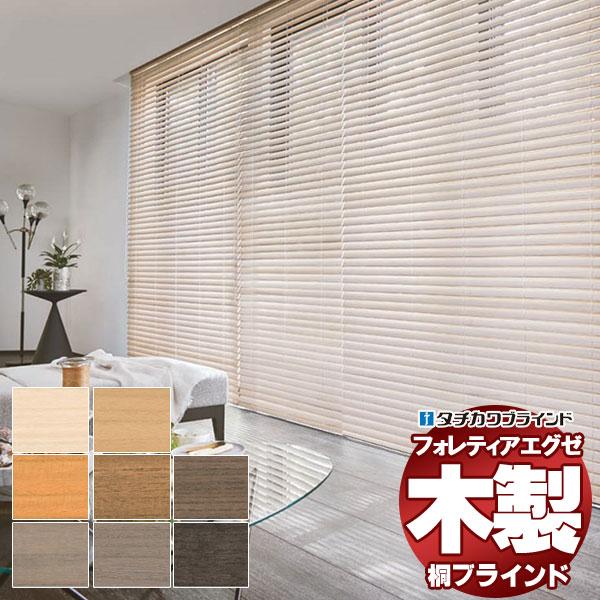 商品 : フォレティアエグゼ50 チェーン操作【採寸方法】幅は5mm、高さはご希望高さに応じた適応寸法で、ピッタリ高さは微調整で短くできます。【取付方法】天井付けも正面付けも取付ビスとブラケットを使い取り付けます。遮蔽性に優れた、最上級の木...
