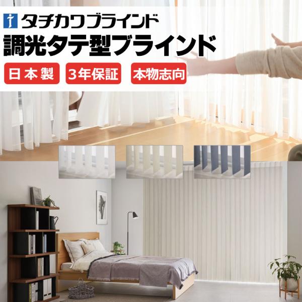 【商品】タチカワブラインド ラインドレープ 木製 マデラ タテ型ブラインド バーチカルブラインド LD-7901〜7910【特長】上質な家具のように存在感のある、無垢のアバチ材を贅沢に使用した89mm幅のスラット。住宅だけでなく、ホテルや店...