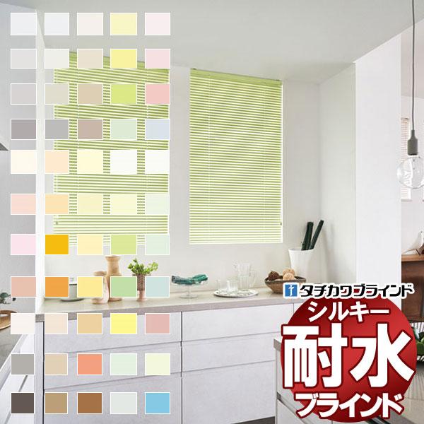 【製品】シルキーアクアRDS 25mm ベーシックカラー【特長】リビングからキッチン・浴室まで対応。あらゆる場所に安心の耐水仕様。【製作可能寸法】操作方法：ワンポール操作・ポール操作、製品幅：270〜3000・150〜3000、製品高さ：1...