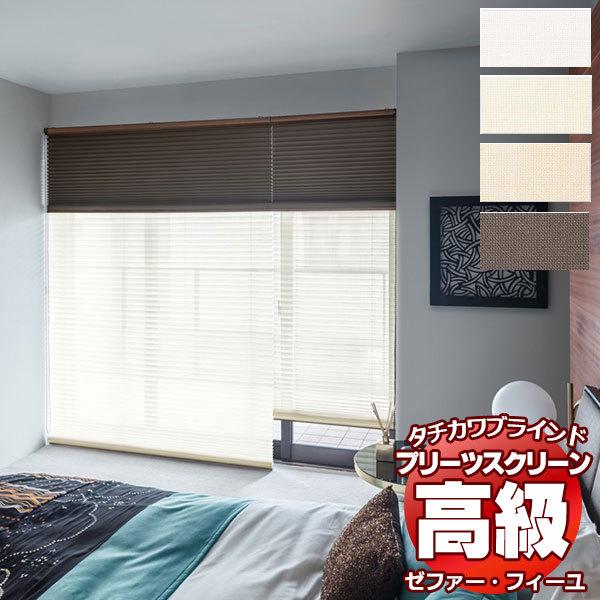 【製品名】プリーツスクリーン ゼファー・フィーユ レース シフォン PS-3507〜3510【タイプ】プリーツスクリーン シングルタイプ・ペアタイプ・ダブルタイプ・ホームタコス（電動）タイプなどあります。さらに、縦型ブラインド・ロールスクリ...