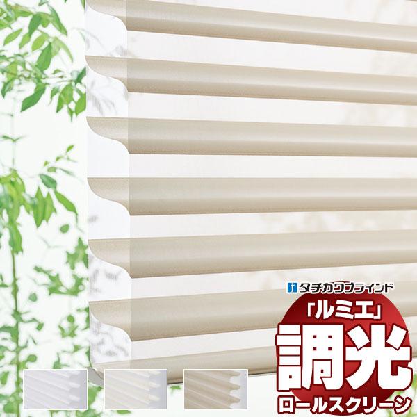 調光 ロールスクリーン 立体構造 日本 タチカワブラインド 立川ブラインド工業株式会社 ルミエ シャリエ RS-107〜109幅5mm、高さ10mm単位でオーダー販売。ブラインドのように羽根が回転することによる調光機能をもったロールスクリー...