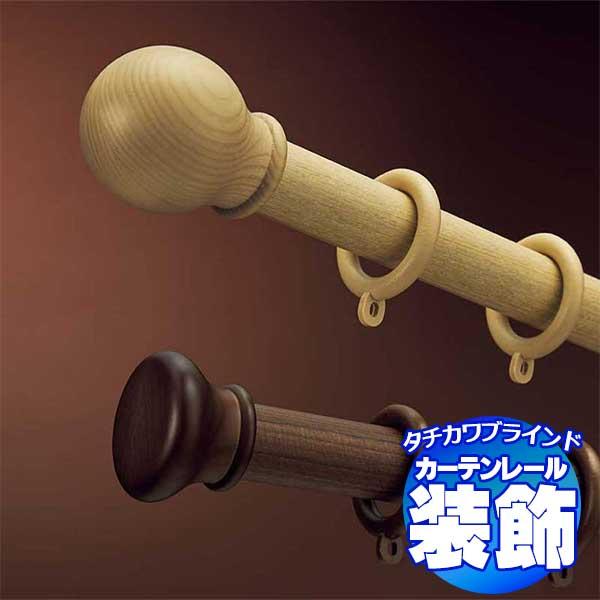 タチカワの装飾カーテンレール デリアスウォーム25+ファンティア ダブル正面付けセット フィニアルA 2.1m