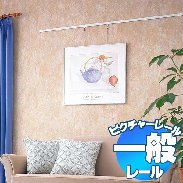 【2.73ｍ以上送料2200円】立川のピクチャーレール●VP-1 3.0mおすすめレールセット（ホワイト）