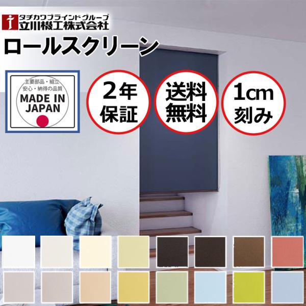 お買得 ロールスクリーンを幅も高さも1cm単位でオーダー注文承ります。チェーン式は幅25cm〜200cmで製作、高さは30cm〜300cmまでの制作になります。プルコード式は幅30cm〜200cmで製作、高さは30cm〜200cmまでの制作...