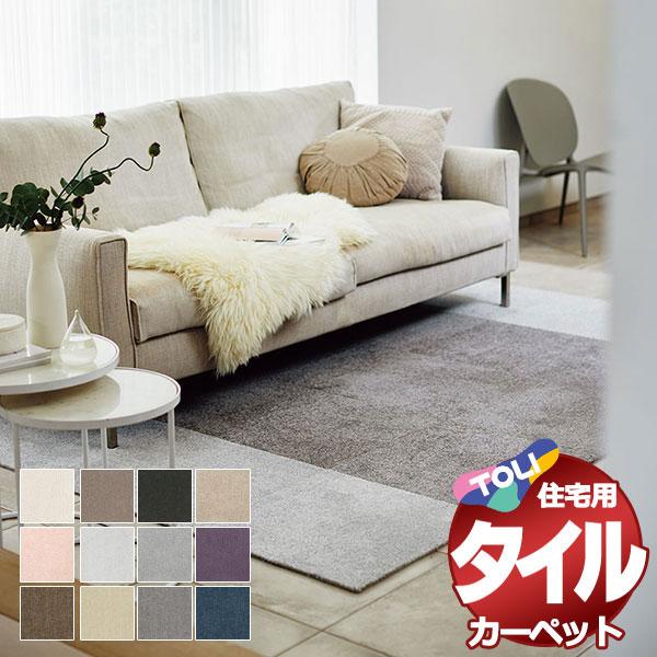 商品名:東リの住宅用タイルカーペット スクエア2400●サイズ：50cm×50cm●全厚：10mm●パイル長：7mm (カットパイル)●パイル組成：BCFナイロン100%●ゲージ：1/10●ステッチ：10.5●梱包（1ケース）：10枚/ケー...