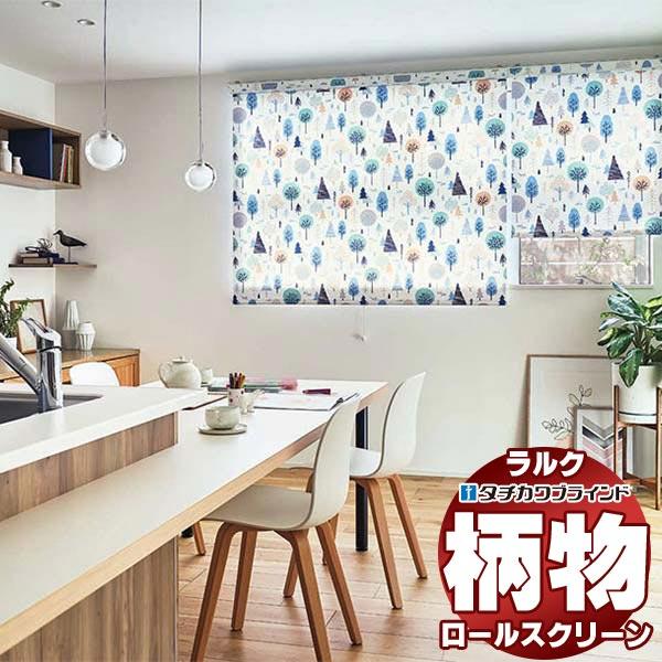 商品名：タチカワブラインド ロールスクリーン ラルクシールド ポルク RS-1021〜1022サイズ：幅は5mm単位・高さは10mm単位でオーダーサイズ製作可能です。（遮光モヘアガイドレール場合は幅・高さが1mm単位になります。）※必ずサイ...