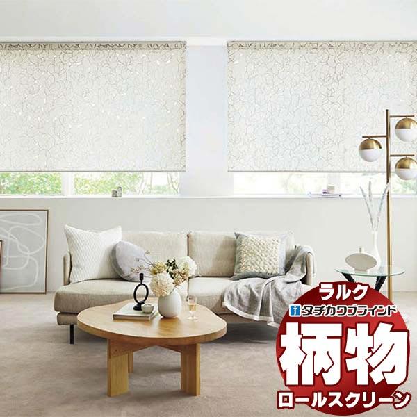 商品名：タチカワブラインド ロールスクリーン ラルクシールド ビアンカ RS-1010サイズ：幅は5mm単位・高さは10mm単位でオーダーサイズ製作可能です。（遮光モヘアガイドレール場合は幅・高さが1mm単位になります。）※必ずサイズの測り...