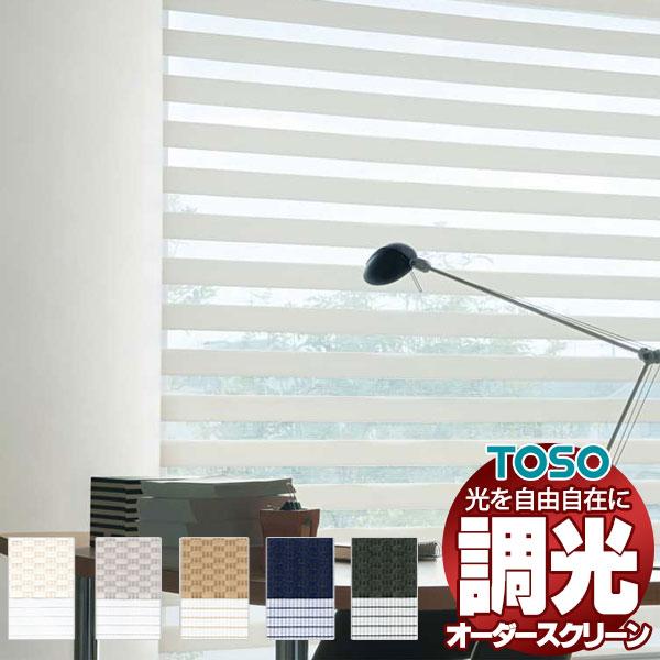 調光ロールスクリーン トーソー 光を自由自在 ビジックデコラ ロペ TR-6731〜TR-6735 幅800×高さ800mm迄※ビジックは製品高さまで降ろした状態で全閉状態となります。※製品高さをご指定の際はご注意ください。（全閉時が製品高...