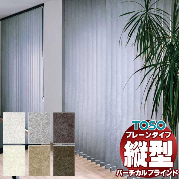 【製品】トーソー バーチカルブラインド 縦型ブラインド タテ型ブラインド【特長】ドレープとレースが一体化したツインタイプ登場！。ルーバーの重なり幅を広く取ることで、光漏れを最小限に抑える「デュアル オーバーラップ」。レールジョイントなら、ヘ...