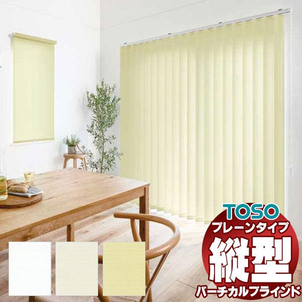 【製品】トーソー バーチカルブラインド 縦型ブラインド タテ型ブラインド【特長】ドレープとレースが一体化したツインタイプ登場！。ルーバーの重なり幅を広く取ることで、光漏れを最小限に抑える「デュアル オーバーラップ」。レールジョイントなら、ヘ...