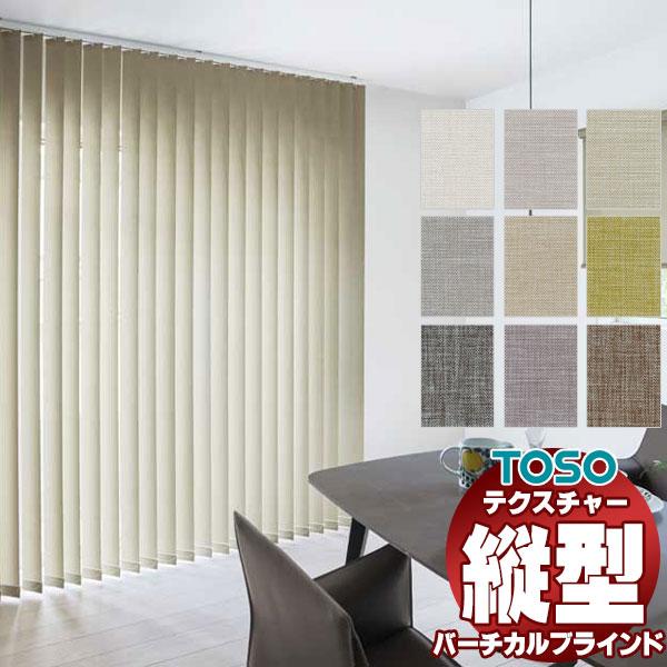 【製品】トーソー バーチカルブラインド 縦型ブラインド タテ型ブラインド【特長】ドレープとレースが一体化したツインタイプ登場！。ルーバーの重なり幅を広く取ることで、光漏れを最小限に抑える「デュアル オーバーラップ」。レールジョイントなら、ヘ...