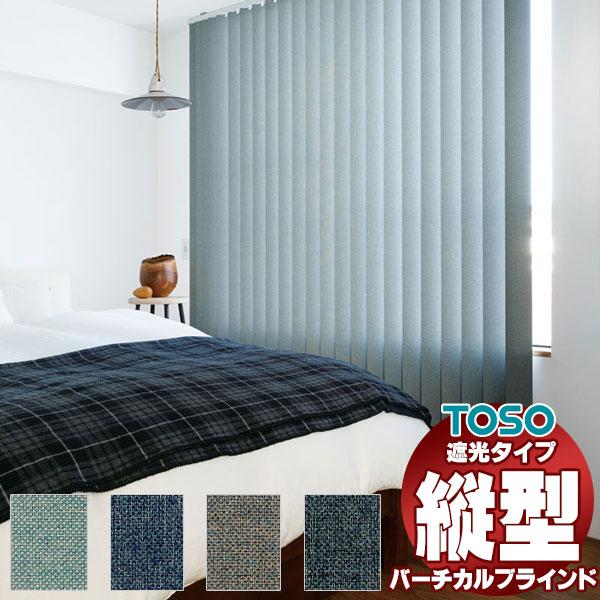 【製品】トーソー バーチカルブラインド 縦型ブラインド タテ型ブラインド【特長】ドレープとレースが一体化したツインタイプ登場！。ルーバーの重なり幅を広く取ることで、光漏れを最小限に抑える「デュアル オーバーラップ」。レールジョイントなら、ヘ...