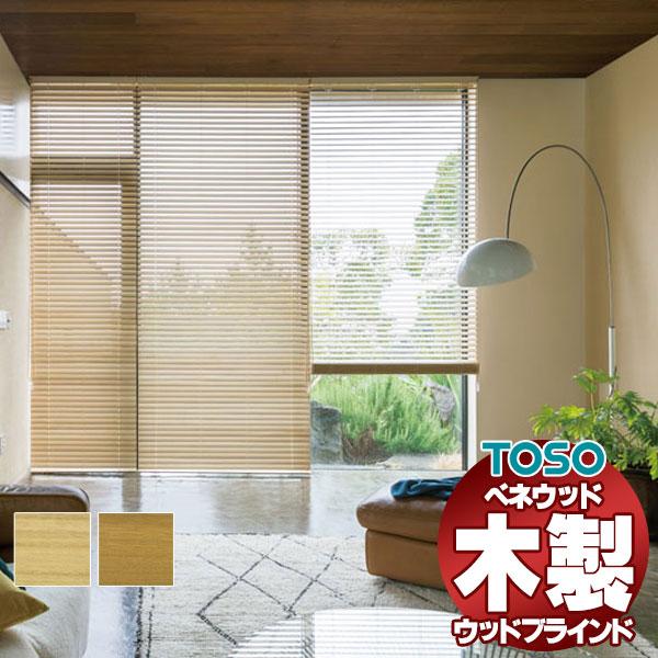 ●商品名：ウッドブラインド 桐(ベネウッド50/50T ベネウッドタッチ50/50T ベネウッドスマートグリップ50/50T ベネウッド小窓50/50T)●品番：TM-4401 TM-4402●特長：天然の桐を使用した美しい木目のスラット。...
