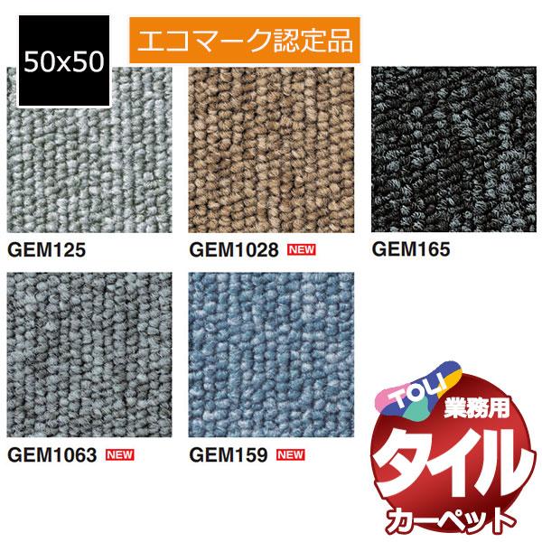 商品名：GA-100EM エコマーク認定タイルカーペット[商品データ]●パイル：BCFナイロン100％●バッキング：塩ビ樹脂＋ガラス繊維布●パイル長： 3.5mm、ループパイル●全厚：6.5mm●寸法：500mm×500mm●密度：1／10...