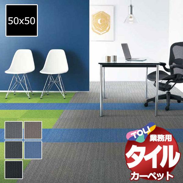 商品名：GA-400A リップル[商品データ]●パイル：原着ポリプロピレン100％●バッキング：塩ビ樹脂＋ガラス繊維布●全厚：6.8mm （H5mm／L3mm テクスチャードループパイル）●寸法500mm×500mm●密度：1／10ゲージ　...