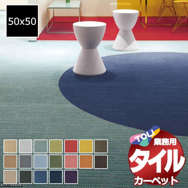 商品名：GX-300 [商品データ]●パイル：BCFナイロン100％●バッキング：塩ビ樹脂＋ガラス繊維布●パイル長：H5mm/L3mm テクスチャードループパイル●全厚：8mm●サイズ：500mm×500mm●ゲージ：1/10G×10.5S...