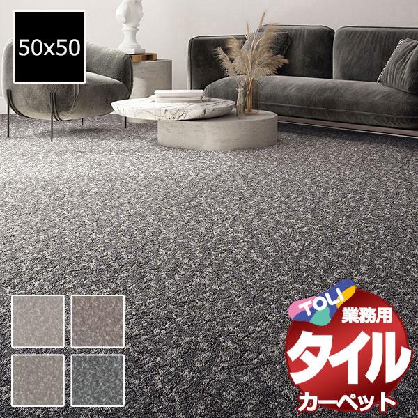 商品名：GX-7650 グラナストーン[商品データ]●パイル：BCFナイロン100％（原着ナイロン）●バッキング：塩ビ樹脂＋ガラス繊維布●全厚：10mm （H7.5mm〜L2.5mm カット&amp;ループパイル）●寸法：500mm×500...