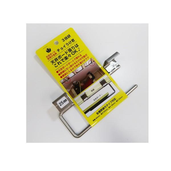 ●天井ボードが失敗することなく1人で張れる。●ビス止め不要。野縁に引っ掛けるだけの可動式なのでビスは不要●軽量コンパクトで腰袋に入れて持ち運びが自由。