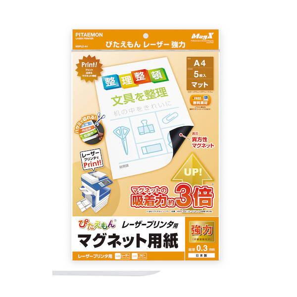 プリンタで直接印刷できる極薄マグネット用紙、「ぴたえもん」シリーズ。●吸着力３倍（マグエックス社従来製品比）の強力レーザープリンタ用。●強力マグネットなので長期間掲示したい内容に便利です。規格：Ａ4判外寸：縦297×横210×厚0.3mm材...
