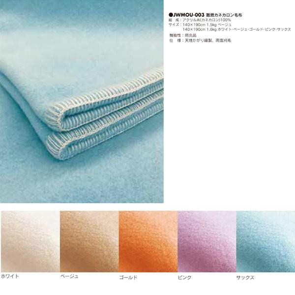 難燃素材カネカロンを使用した毛布です。ホテル・レストラン商業施設・各種施設にて幅広くご利用いただいています。ウールライクな風合いで軽さとしなやかさを兼ね備えています。組成：アクリル糸（カネカロン）100％サイズ：140×190cm、1.5k...