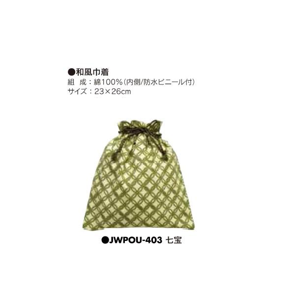温泉ホテル・旅館でお客様へのおもてなし必須アイテムです。滞在後も小物入れとしてご使用いただけます。組成：100％（内側／防水ビニール付）サイズ：23×26cm※約2000枚より別注柄承ります。