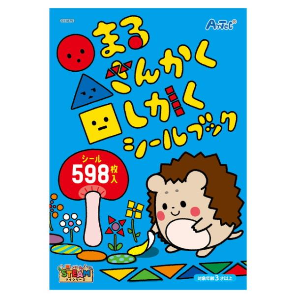 シールで遊びながら様々な形にふれよう！STEAMトイシリーズかたちあそびを楽しむシールブック。商品サイズ（単位mm)：140×200mm、16ページセット内容：本体×1、シール台紙×6重量（ｇ）：70材質：紙包装形態：袋入り包装サイズ：20...