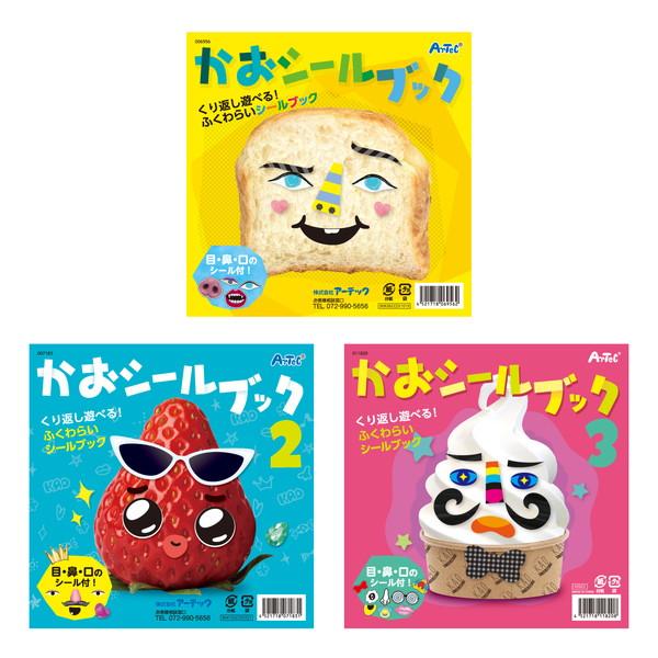 繰り返し使える！貼ってはがせるふくわらいシールブック！目・鼻・口のシール付！商品サイズ（単位mm)：1冊サイズ：181×181mm、16ページセット内容：かおシールブック、かおシールブック２、かおシールブック３各1冊1個重量（ｇ）：255材...