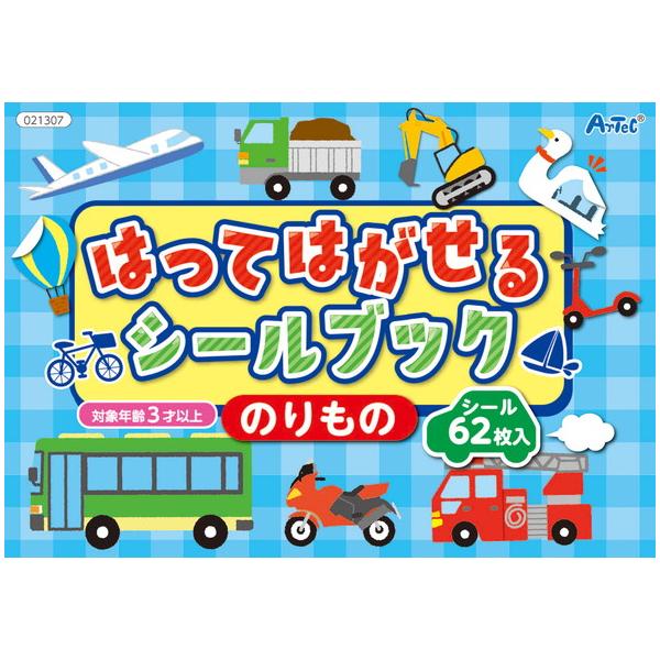 何度も遊べる！はってはがせるシールブック！はってはがせるシールブックです。シールは全部で62枚入り。対象年齢3才以上商品サイズ（単位mm)：205×175×30mmセット内容：本体×11個重量（g）：60材質：紙1個梱包形態：ヘッダー付袋入...