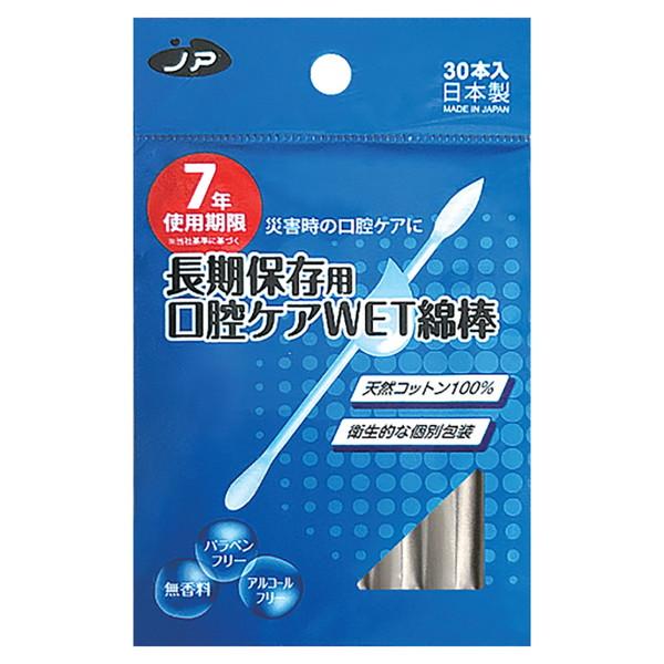 7年保存可能！水なしで使える口腔ケア用のWET綿棒！水がなくても口腔内を清潔に保てるWET綿棒です。災害時の避難所や断水時に役立ちます。綿棒タイプで細かい部分までしっかり拭き取れるので安心。綿棒の先形状は2種類あり、歯と歯の隙間に最適なとん...