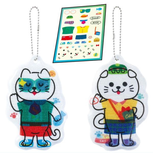 シールできせかえ！オリジナルの安全キーホルダーをつくろう！シールを使って、かわいい猫のリフレクターが作れる工作キットです。夜道で街頭や車のライトを反射することで、周囲に存在を知らせることができます。道具不要・短時間で仕上げられるので、イベン...