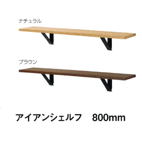 収納やディスプレイに棚があると壁を便利に使えます。設置場所や用途に応じて長さと色をお選びいただけます。アイアン風のベースがガッチリ丈夫な、しっかり壁付け棚。ディスプレイに使えます。取付場所：せっこうボード壁・ベニヤ壁・木壁・木桟外寸法：幅8...