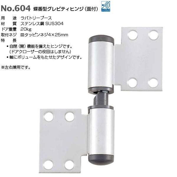 用途　ラバトリーブース特長　・自閉（開）機能を備えたヒンジです。（ドアクローザーの役目はしません）　・軸にボリュームをもたせたデザインです。材質：ステンレス鋼　SUS304ドア重量：20kg取付ネジ：皿タッピンネジ4×25mm※左右兼用です...