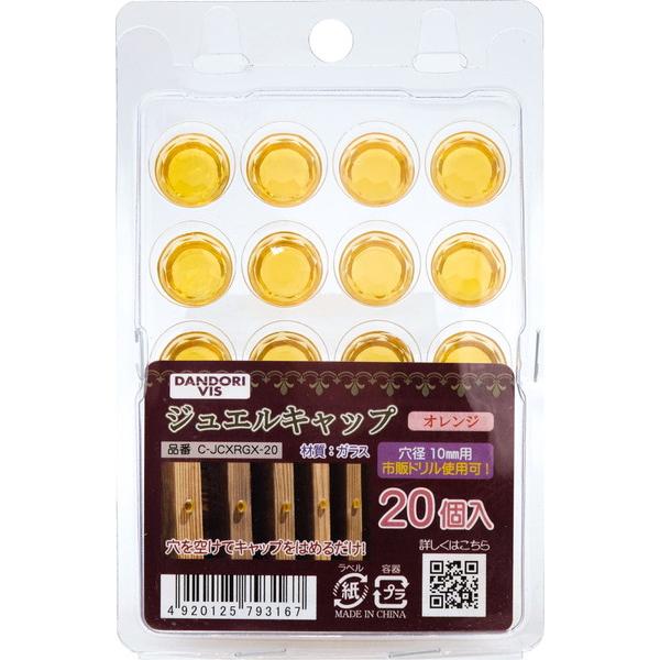 クリスタルキャップとは頭の形状が異なり、表面カットが入っているガラス製のビスキャップ。容器サイズ（mm）：W80×D12×H120重量（g）：40