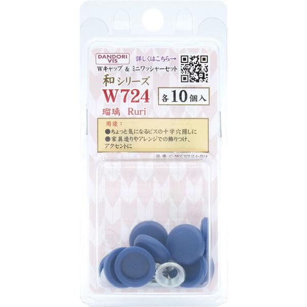 Wキャップとミニワッシャーのセットタイプ容器サイズ（mm）：W52×D20×H110重量（g）：12