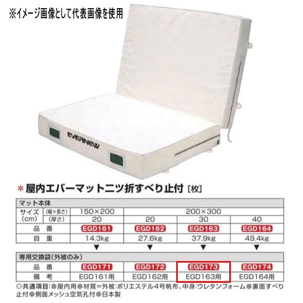 受注生産品スタンダードタイプのすべり止付専用交換袋（外被のみ）サイズ：幅200cm×長さ300cm厚さ：30cm屋内用材質：外被：ポリエステル４号帆布裏面すべり止付側面メッシュ空気孔付日本製屋内用／裏面すべり止め付
