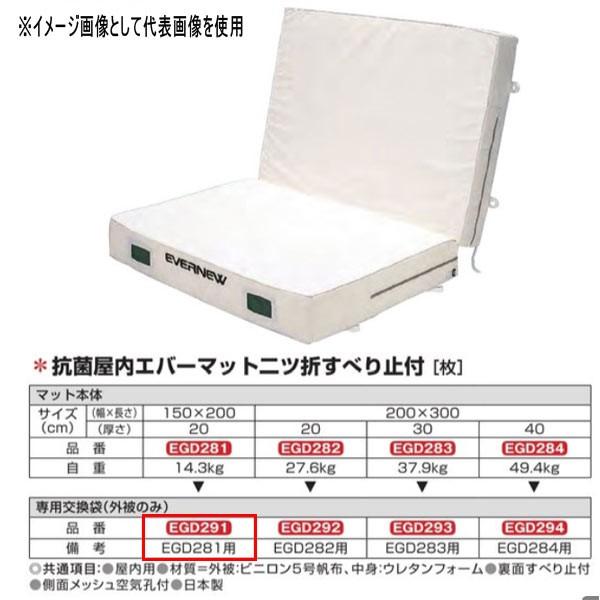 受注生産品抗菌仕様にすべり止めが付いたニツ折タイプ専用交換袋（外被のみ）サイズ：幅150cm×長さ200cm厚さ：20cm屋内用材質：外被：ビニロン５号帆布裏面すべり止付側面メッシュ空気孔付日本製屋内用／抗菌／防臭／裏面すべり止め付／防カビ