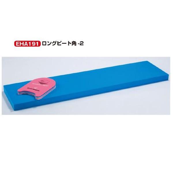 浮島・ロングビートの表面には、撥水性の良いシボ加工が施されています。浮島・ロングビートは成型時のサイズと製品のサイズが異なることがあります。（写真に写っているビート板は別売りで使用例です。）自重：2kg材質：ポリエチレンフォーム浮力：57....