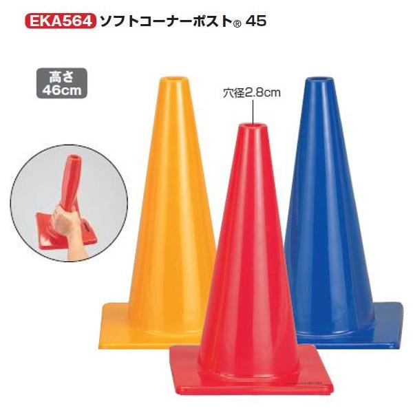 当たっても痛くないソフトタイプのコーナーポスト自重：約1kg材質：塩化ビニールボール用2.8cm縦穴付ROC