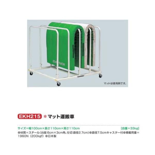 EVERNEW（エバニュー） マット運搬車 EKH215 : イーヅカ - 通販