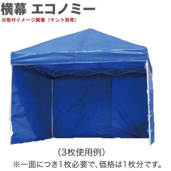 薄い生地を使用しコストを抑えた横幕。ブルーシートのような手軽で扱いやすい質感です。日本製材質：ポリエチレン（天幕と別生地）取付方法：紐生地の厚み：1000デニール対応：スイフト、ドリーム、デラックス