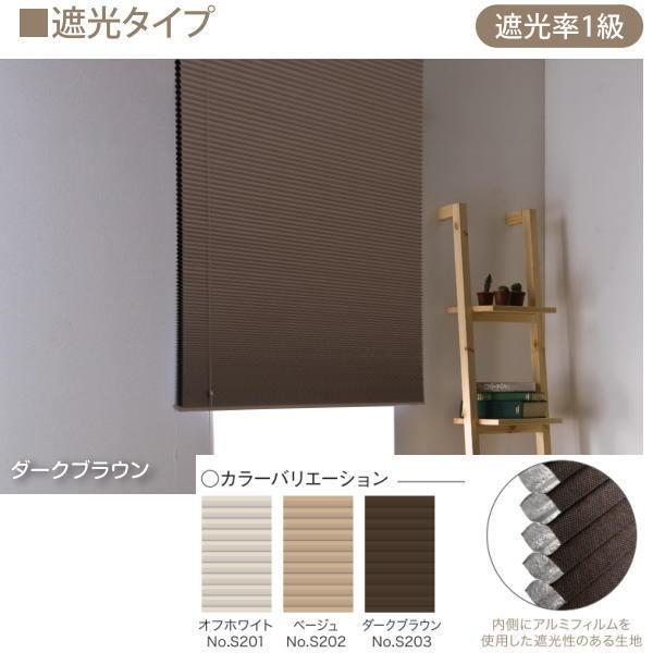 蜂の巣の形状をしたハニカム構造が、窓と部屋の間に空気層を作ることにより外気や外からの温度を跳ね返します。その為、冷暖房効果がアップしお部屋を快適に保ちます。遮光タイプタイプ　遮光性と断熱・保温効果を兼ね備えた生地が季節を問わずお部屋を快適に...