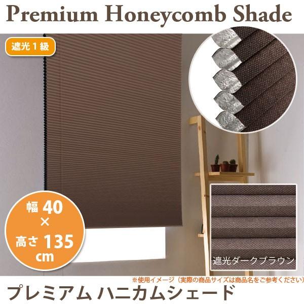 蜂の巣の形状をしたハニカム構造が、窓と部屋の間に空気層を作ることにより外気や外からの温度を跳ね返します。その為、冷暖房効果がアップしお部屋を快適に保ちます。【規格品】コード式右操作　遮光1級サイズ：幅40×高さ135cm素材　スクリーン：[...