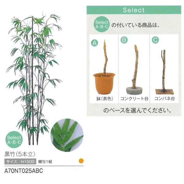 葉：ポリエステル樹脂枝：ポリエチレン樹脂幹：燻蒸処理天然竹（一部樹脂製）光触媒処理（価格別途）出来ます。