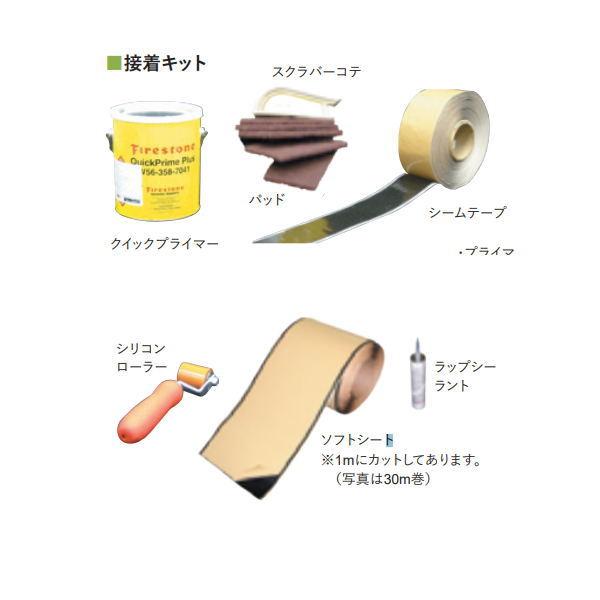 クイックプライマーシームテープローラーコテパッド×２枚ソフトシート×１枚シーラント×１本