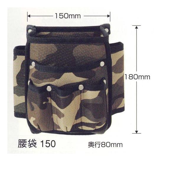 特長　迷彩柄の腰袋です。サイズ　巾150×高180×奥行80mm