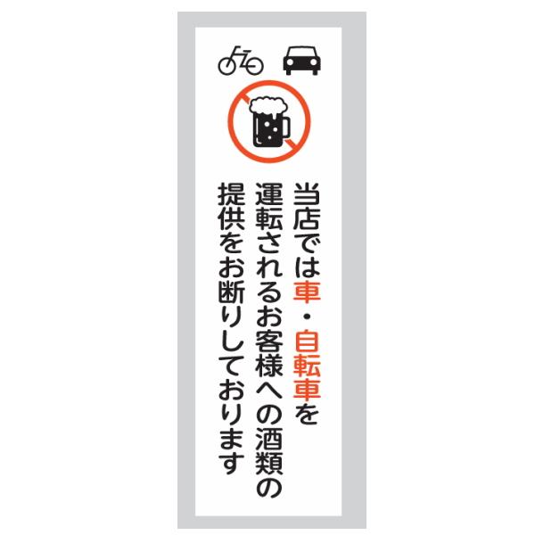 飲酒運転禁止材質：アクリル　ホワイトサイズ：200×60×2mm※グレー背景のカタログから切り抜いた画像なのでグレーの部分は関係ないです。