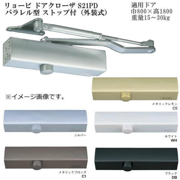 全機種とも左右勝手共用です。機種選定の際は、適用ドアの巾を優先してください。取付ビスが見えない角形デザインに曲線を融合。ご家庭のドアにやさしくフィットします。 3バルブ調整、四季の温度変化の影響を受けないオールシーズンタイプ。バックチェック...