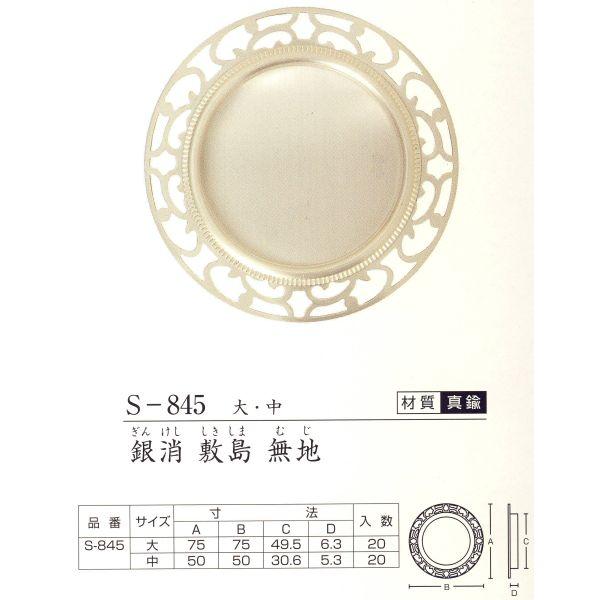 特長　S-800番台は、MS品同様、最高級品です。　仕上がり、品質には違いはなく、コストを重視した商品です。材質：真鍮製サイズ：大、中　　　　画像をクリックして表でサイズをご確認下さい。
